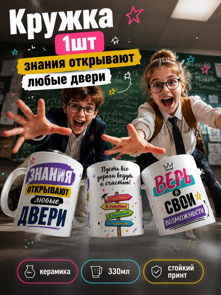 Кружка с принтом "Верь в себя"