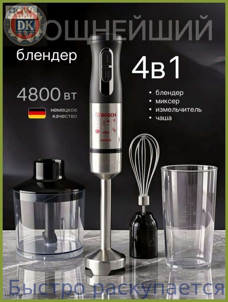 Погружной блендер mzm-20260419222231818-398cadc651e3, зеркальный