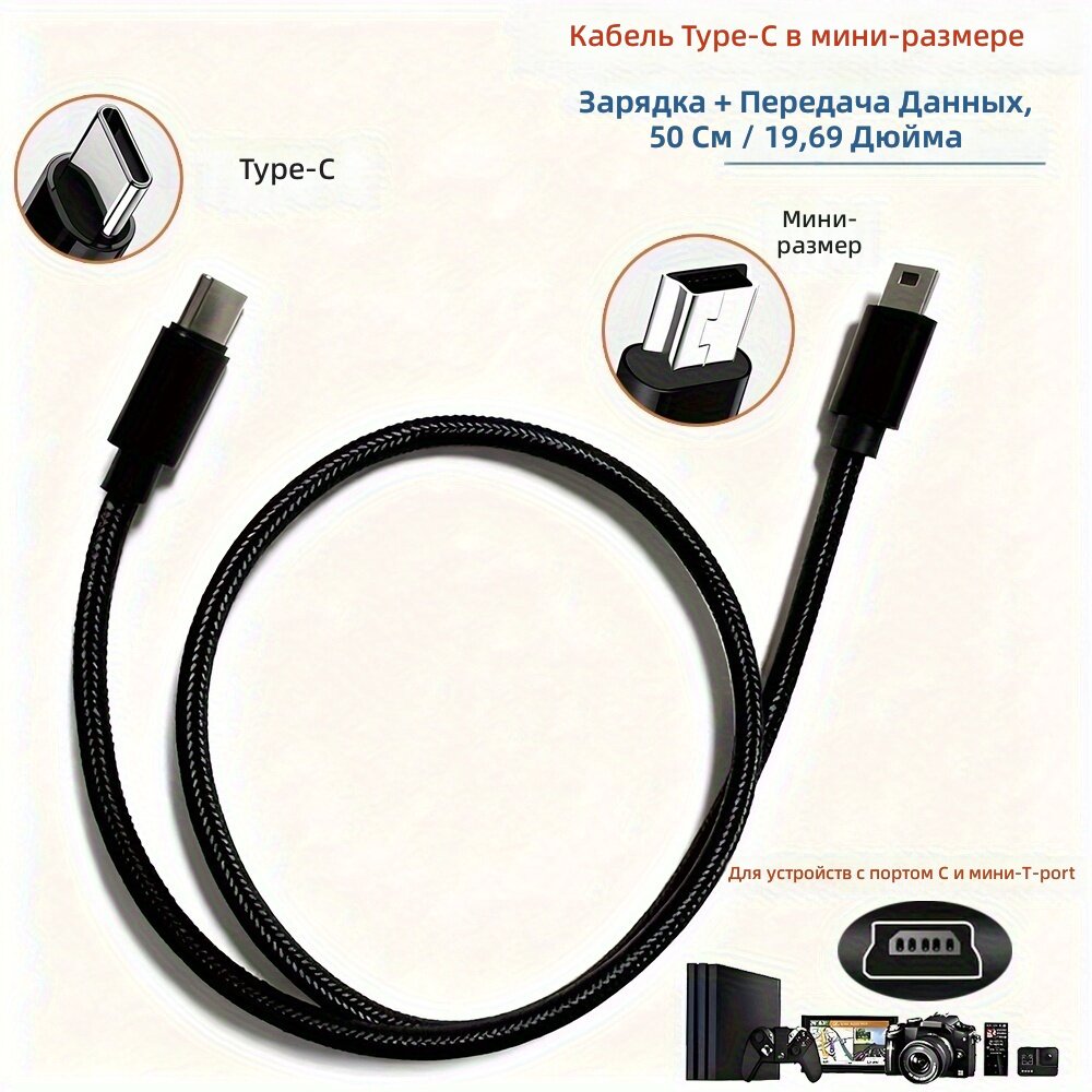 Кабель USB Type-C на Mini USB, 3A, для зарядки и передачи данных, длина 50 см