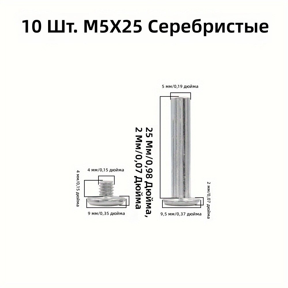 Винты крепления ремня M5x25, серебристые, 10 шт.