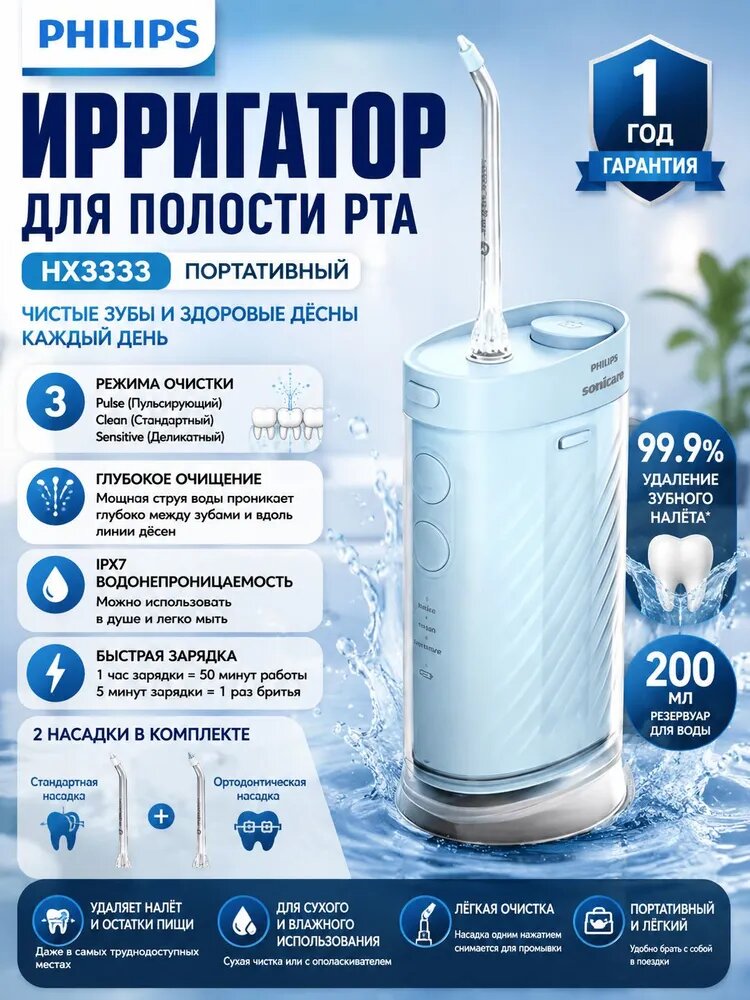 Ирригатор для зубов портативный Philips HX3333 , для полости рта и отбеливания зубов, от зубного камня, синяя