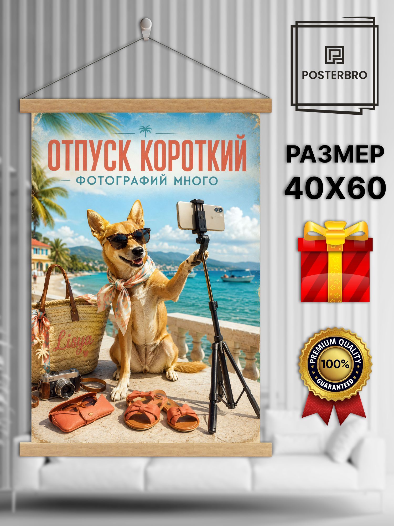 Постер на стену в рамке 40х60 "Лися и Рыж - модные собачки" интерьерный