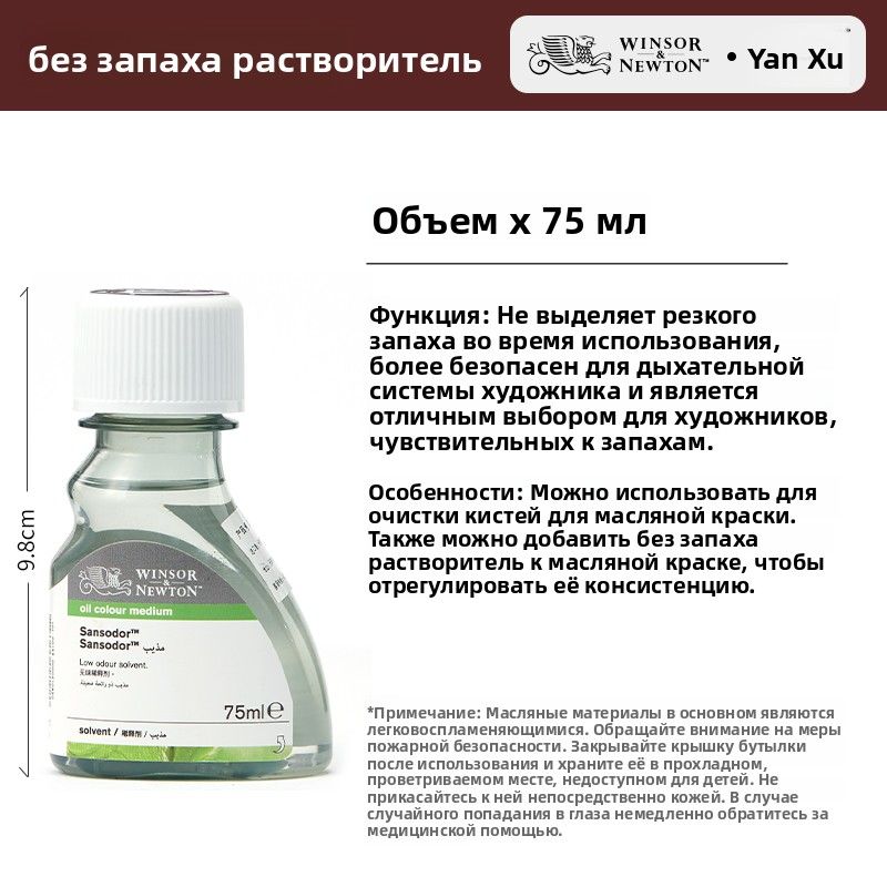 Winsor&Newton Медиум для художественных красок 1 шт, 75 мл./ 100 г.