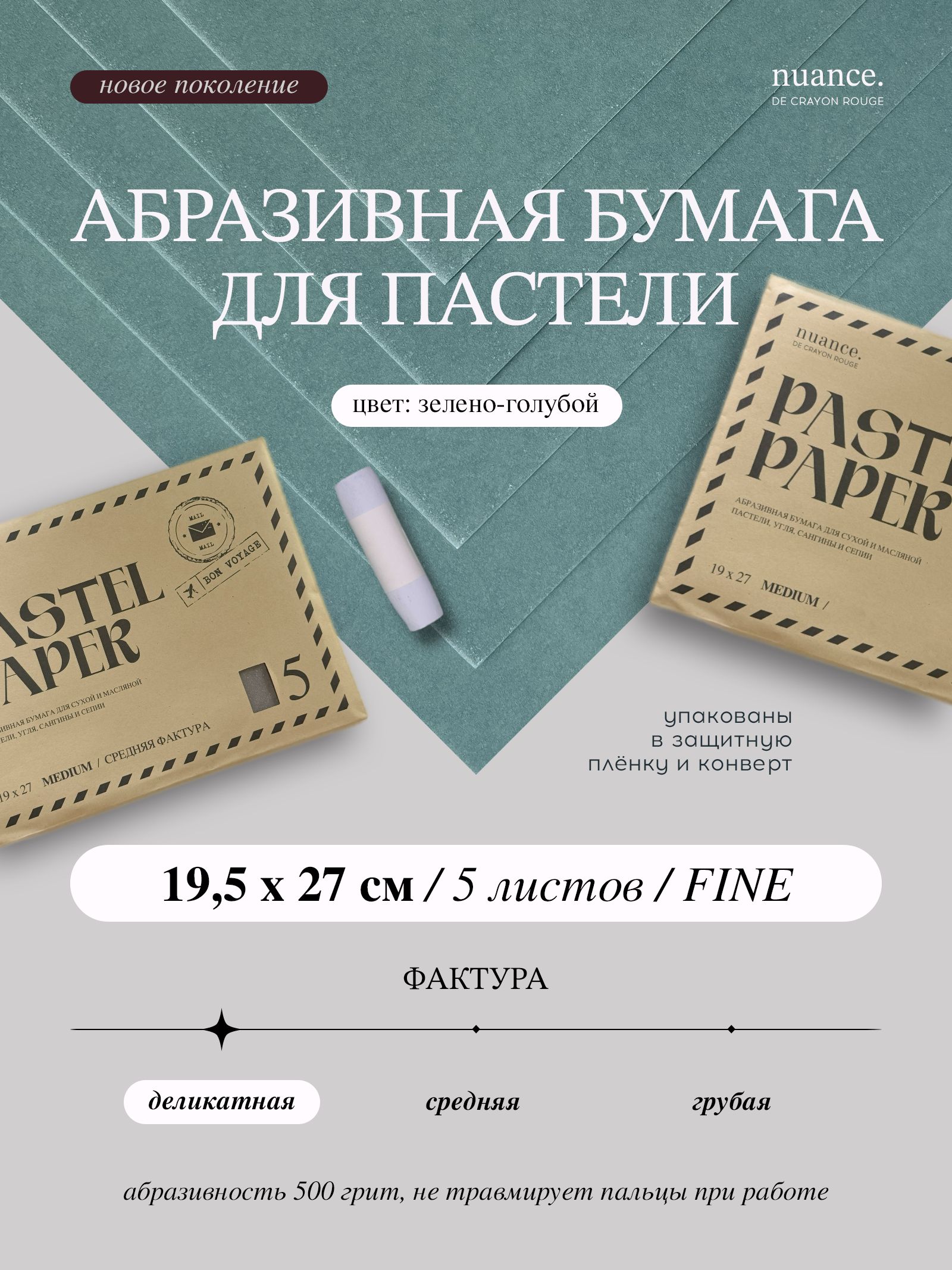 Набор абразивной бумаги для пастели nuance, FINE, 5 шт, 500 грит, 19,5х27 см, цвет №8 зелёно-голубо