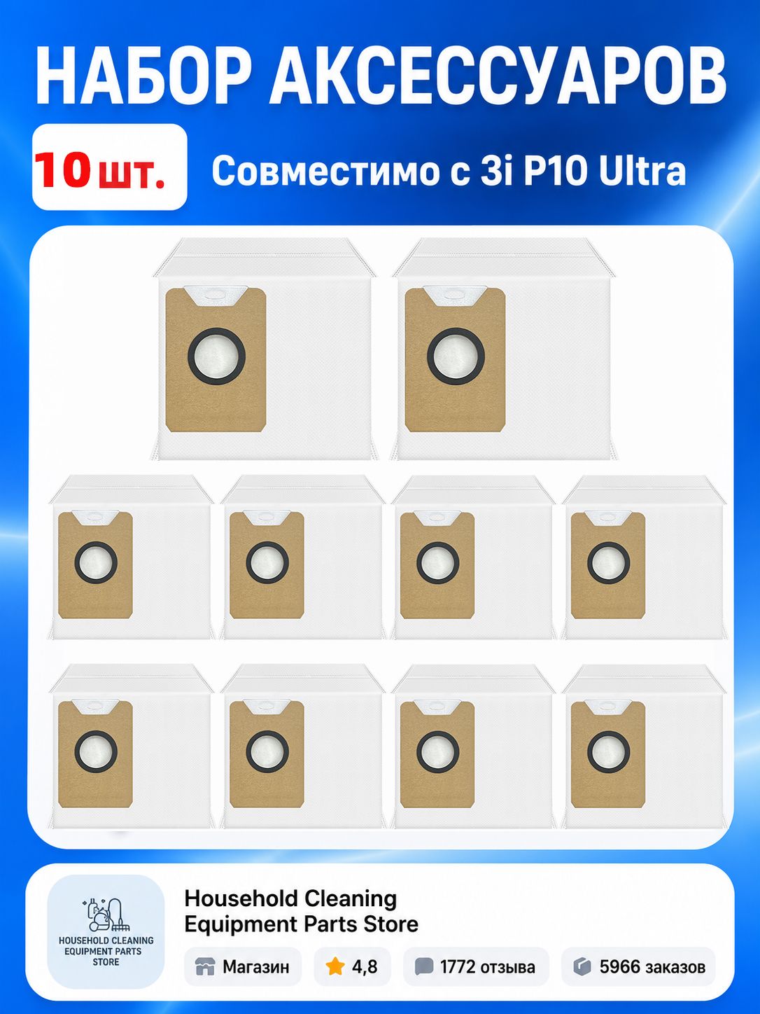 Запчасти для робота-пылесоса 3i P10 Ultra: HEPA-фильтр, боковые щетки, салфетки для швабры и пылесборники