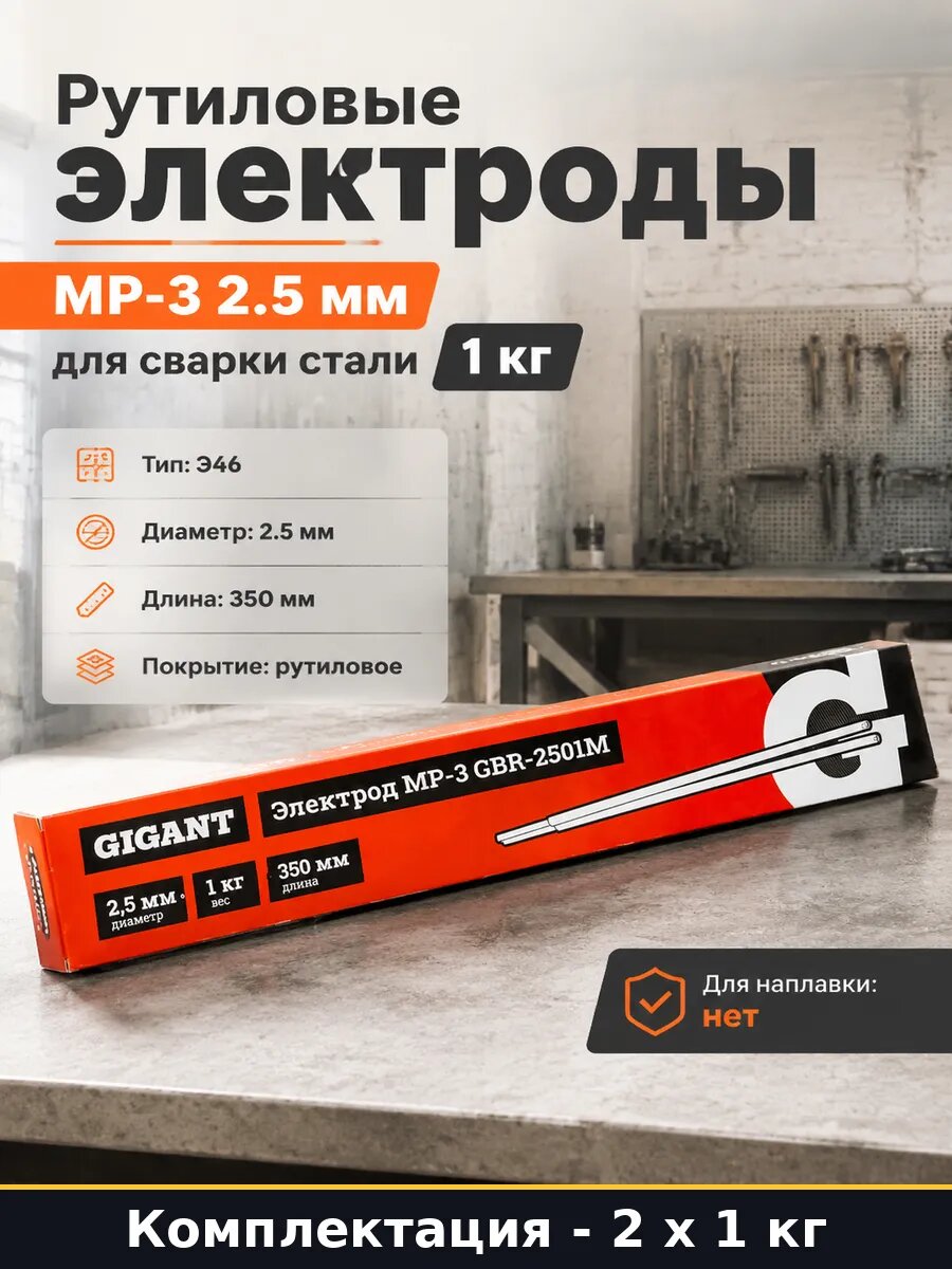 Электроды для углеродистых сталей 2.5 мм Э46 1 кг НАКС 2 шт