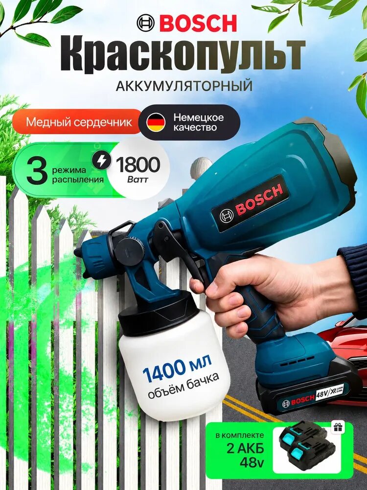 Краскопульт аккумуляторный, электрический для покраски