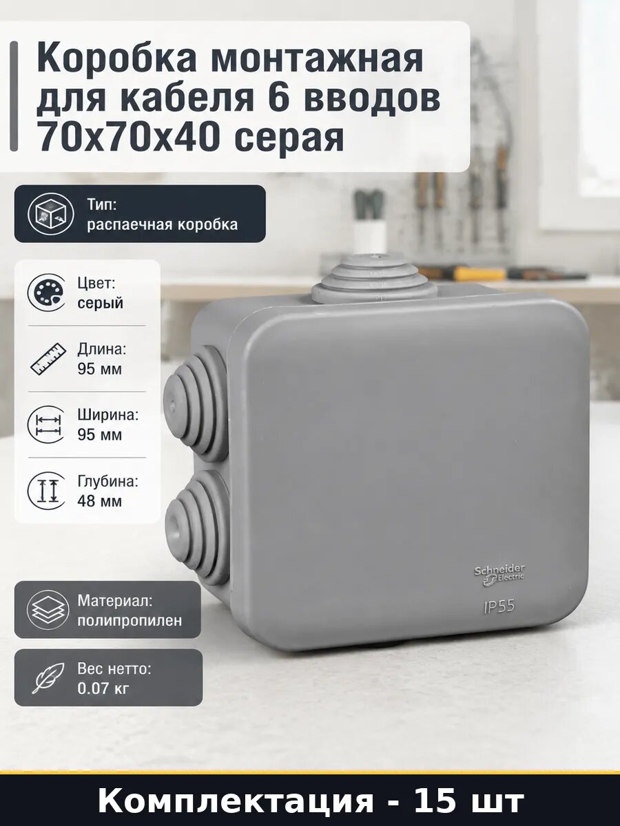 Распределительная коробка 70x70x40 серая полипропилен 15 шт
