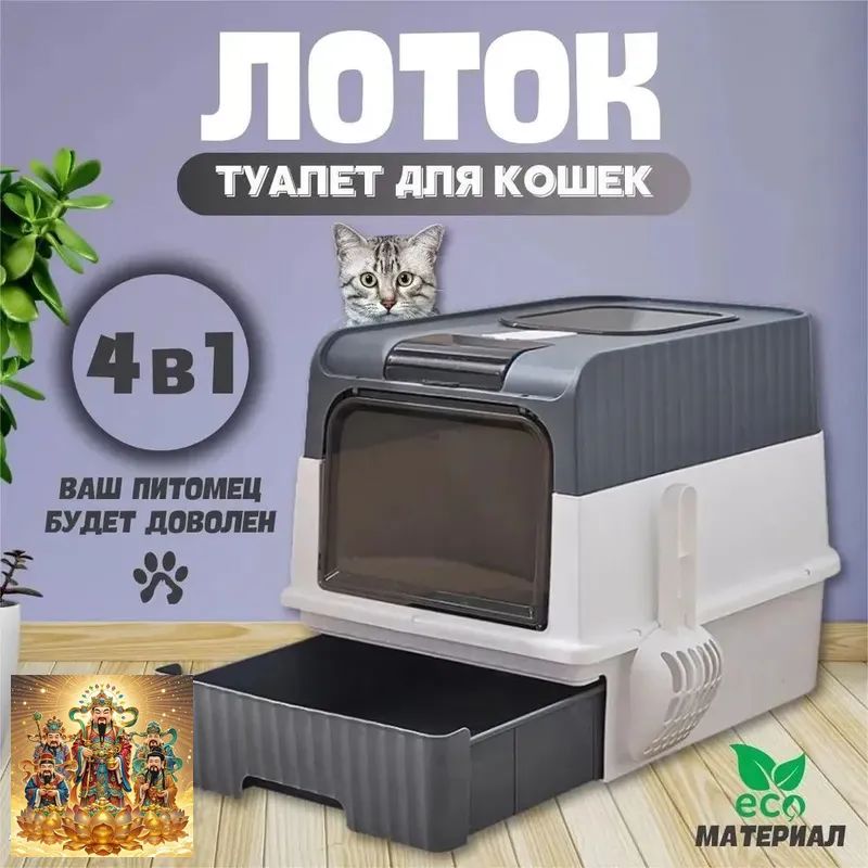 L&W BROS. лоток для кошек большой XXL (49х37х35 см) Антизапах 99% УФ-стерилизация без лампы Для больших пород В комплекте совок