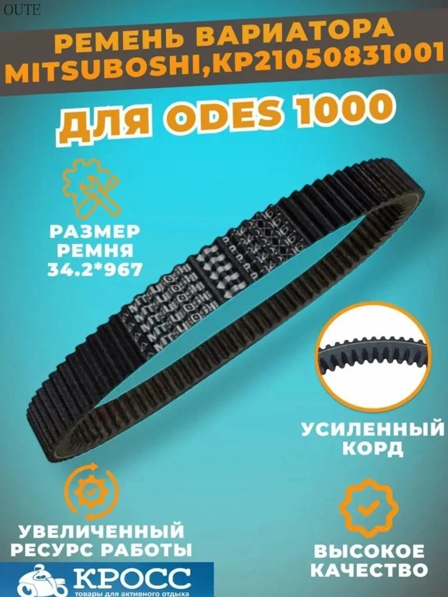 Ремень вариатора для квадроцикла 1000 куб см черный M3