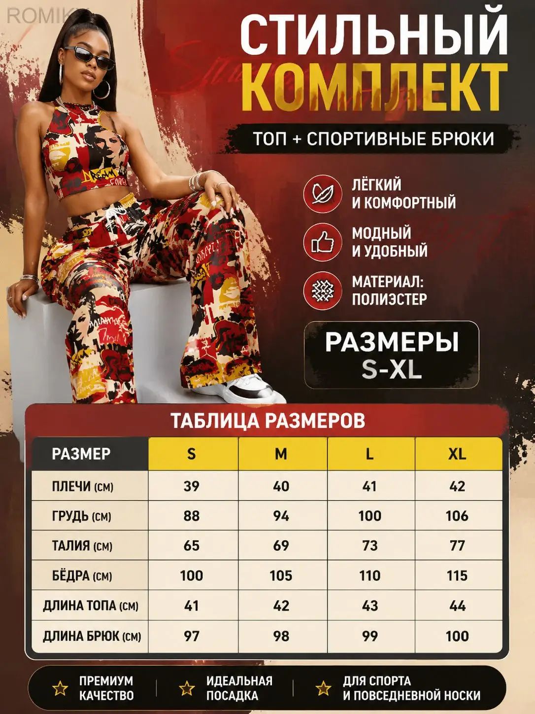 Комплект одежды ROMIKY Весна-лето 2026, размер L, красный — фото 1