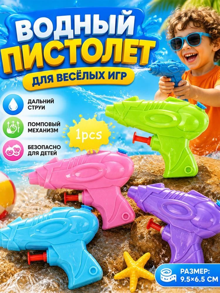 Набор водных пистолетов Динозавры прозрачный детский водный бластер помповый, летнее водное оружие брызгалка для улицы и пляжа