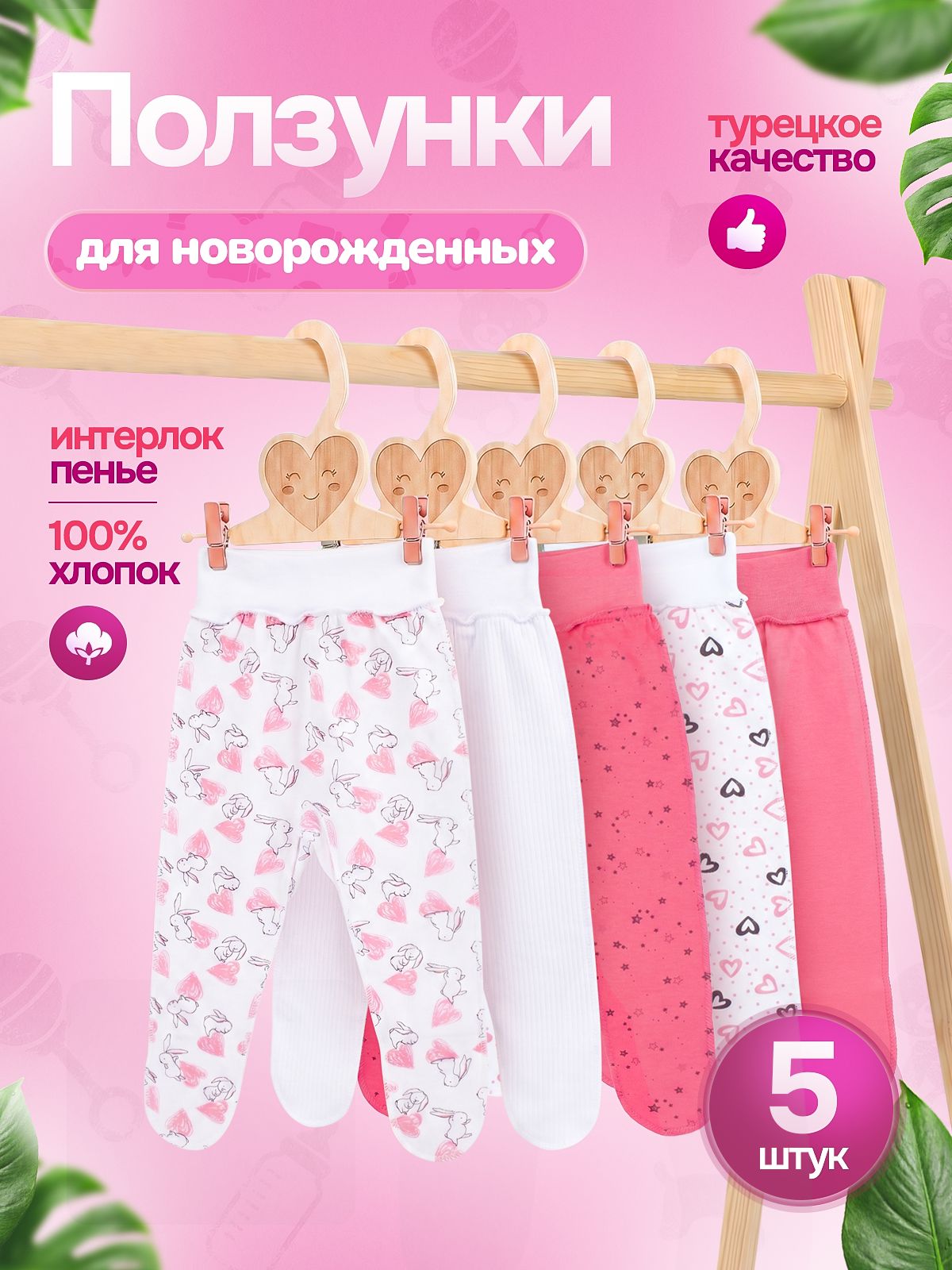 Ползунки CLODDIALY-kids Ползунки для новорожденных, 5 шт