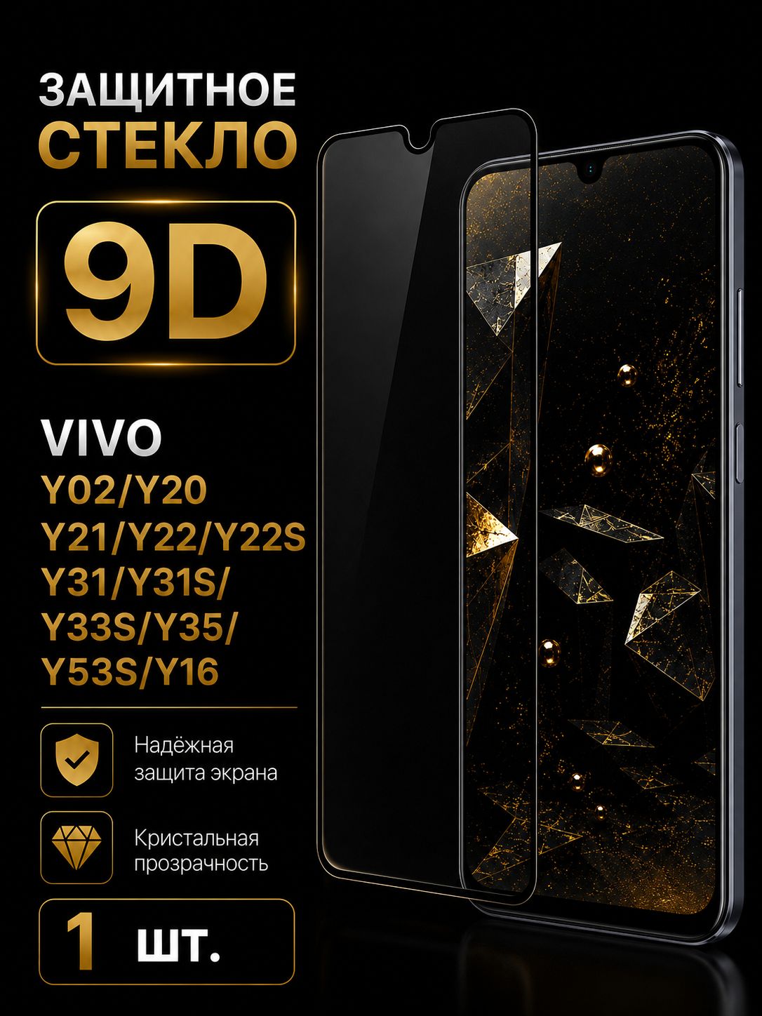 Защитное стекло для Vivo Y02 Y20 Y21 Y22 Y22s Y31 Y31s Y33s Y35 Y53s Y16 / на Виво У02 У20 У21 У22 У22с У31 У31с У33с У35 У53с У16