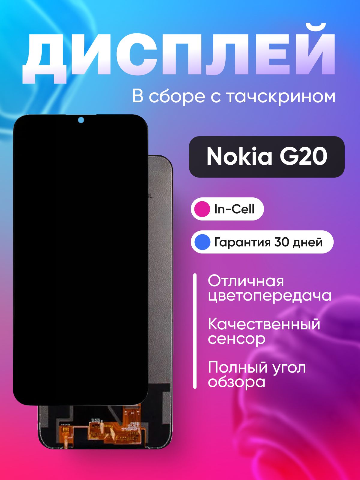 Дисплей для Nokia G20 в сборе с тачскрином