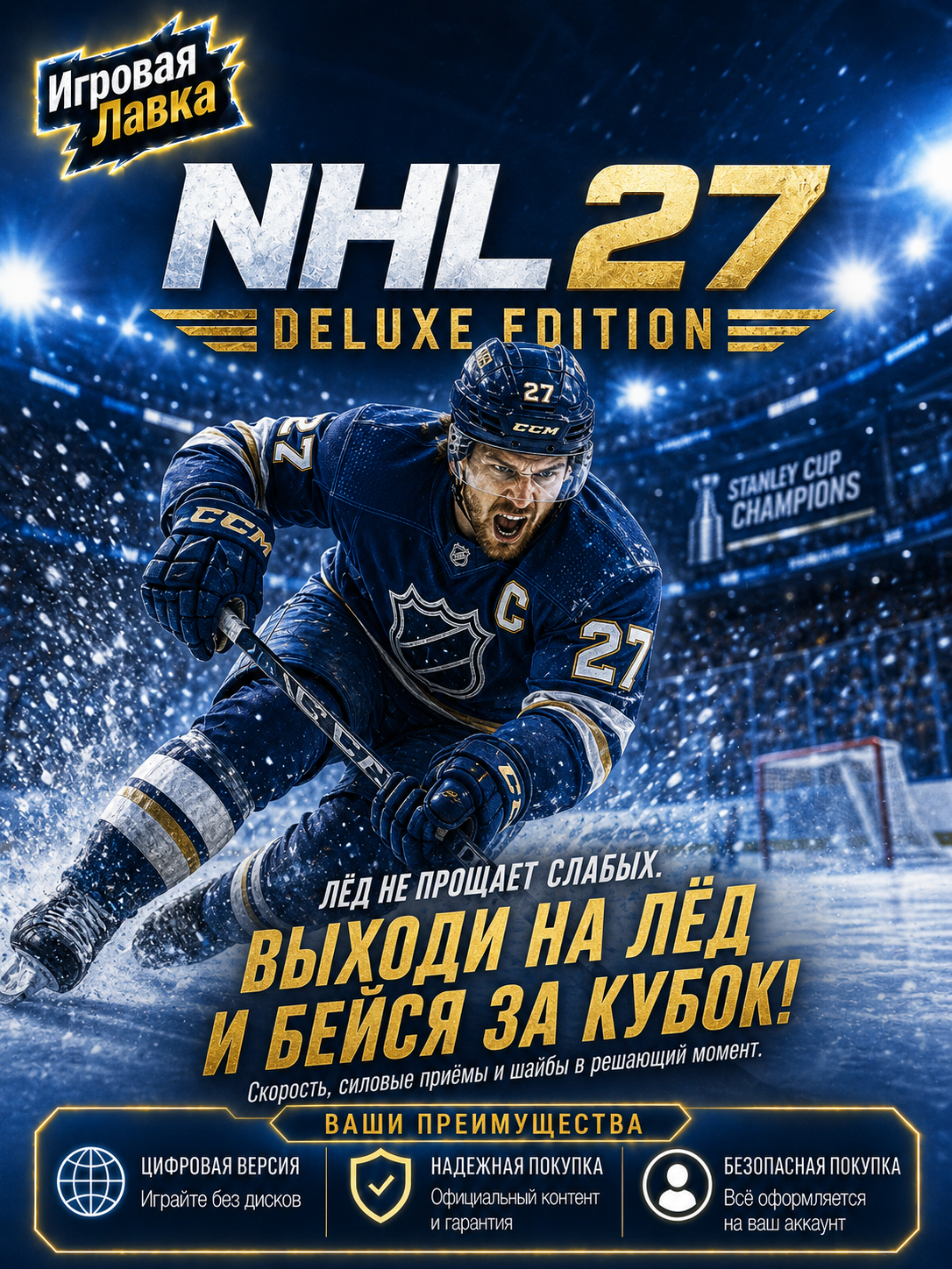 NHL 27 Deluxe Edition для PlayStation | США | Цифровой код активации