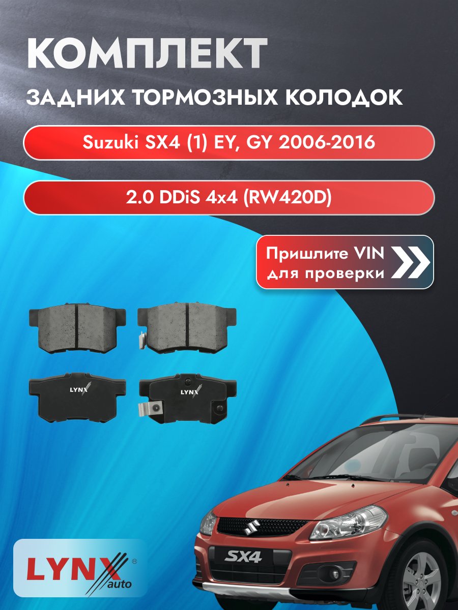 Комплект задних колодок для Suzuki SX4 (1) EY, GY / 2006-2016 / 2.0 DDiS 4x4 (RW420D) (D20AA) Сузуки СХ4 ВD-3401