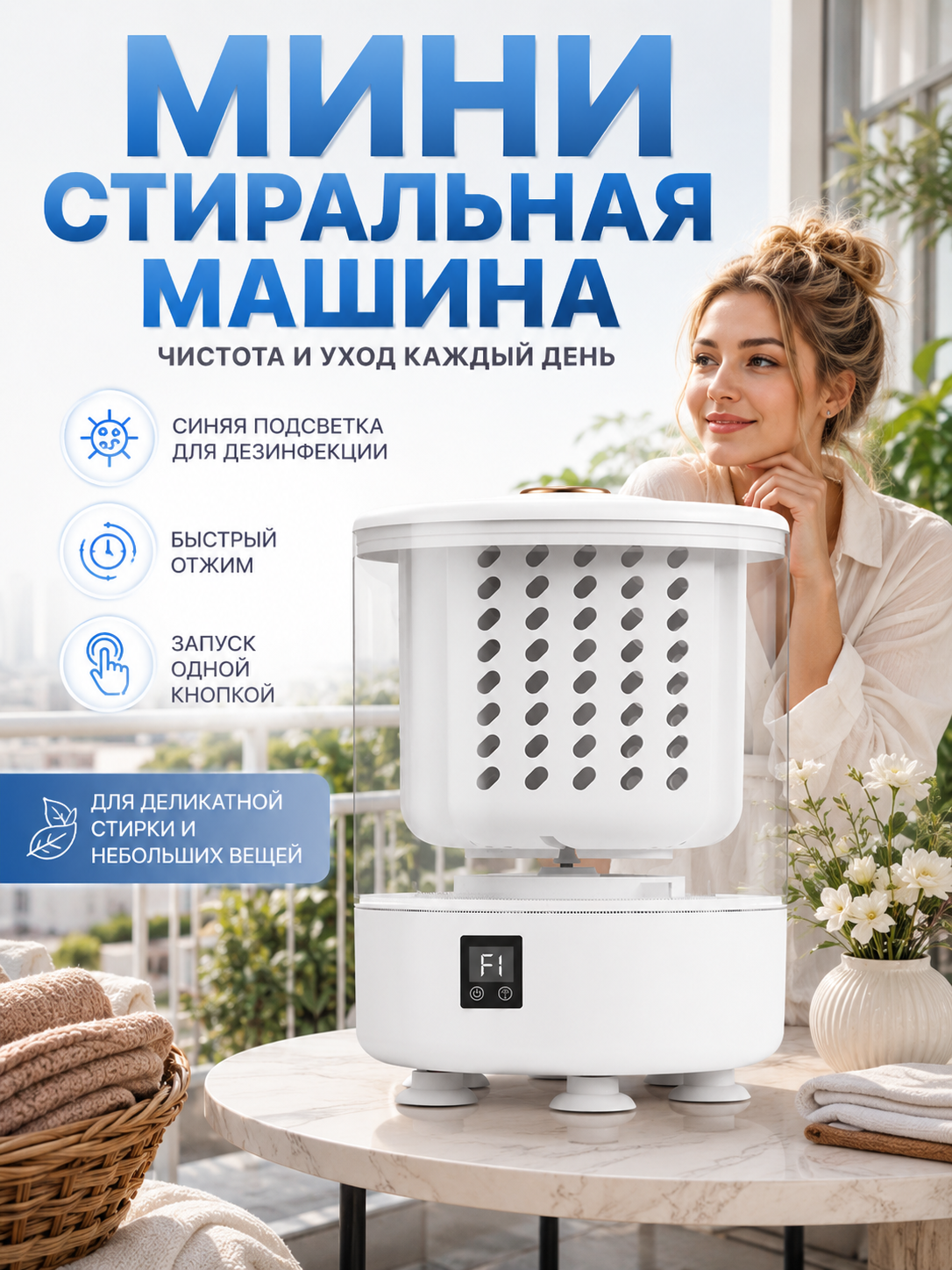 Мини стиральная машина для деликатной стирки, простое однокнопочное управление, дезинфекция и отжим, отличное решение для небольших объемов стирки дома