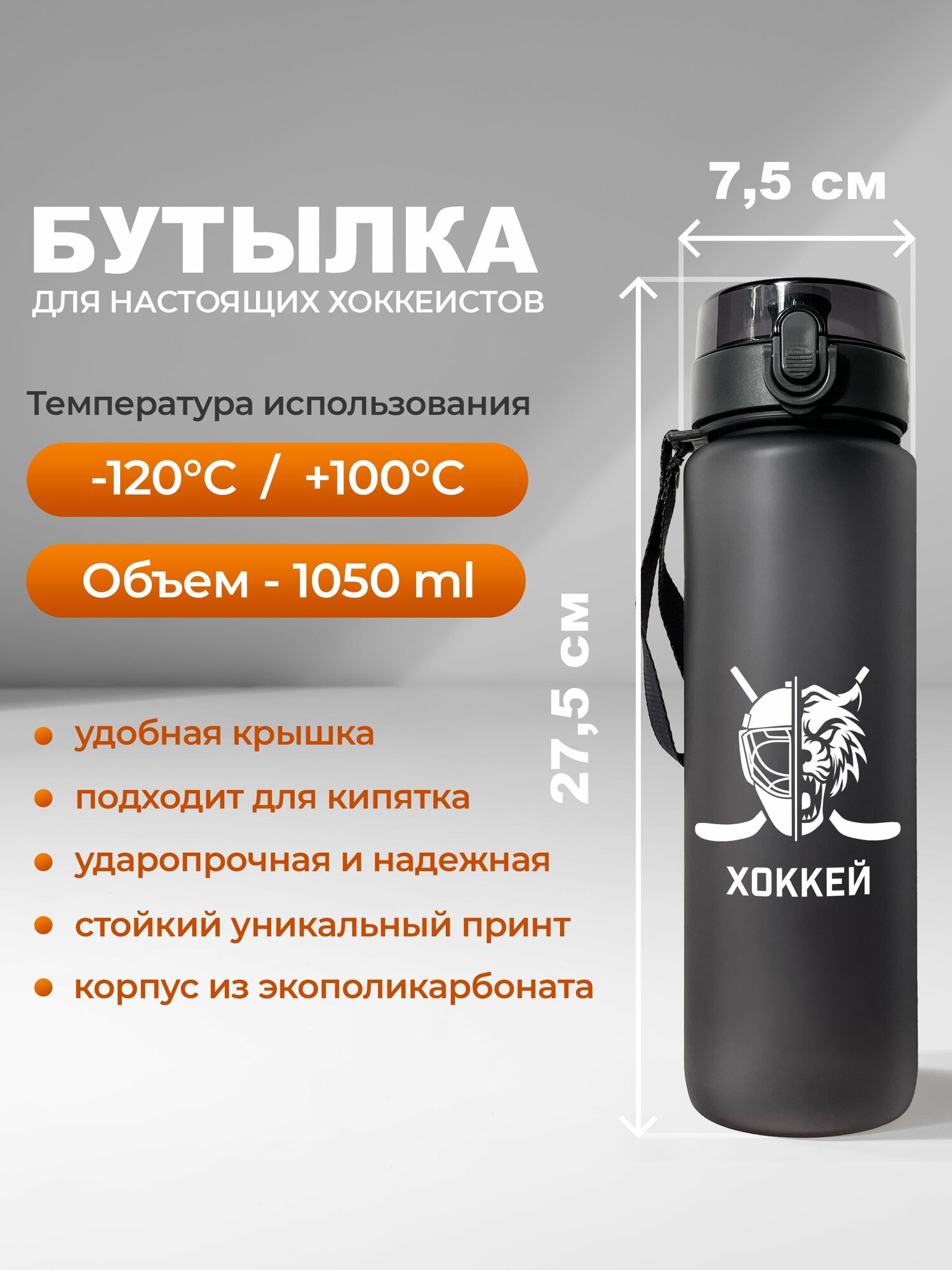 Спортивная бутылка, 1050 мл