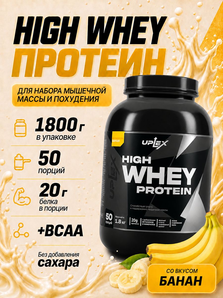 Протеин сывороточный Uplex для массы со вкусом банан 1800 г
