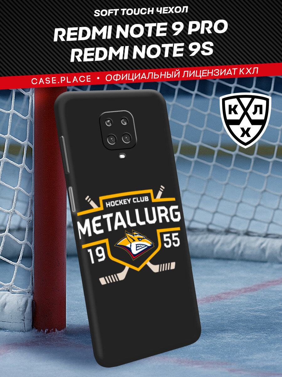 Чехол на Xiaomi Redmi Note 9S/Note 9 Pro / Сяоми Редми Нот 9С/Нот 9 Про с принтом "КХЛ Металлург"