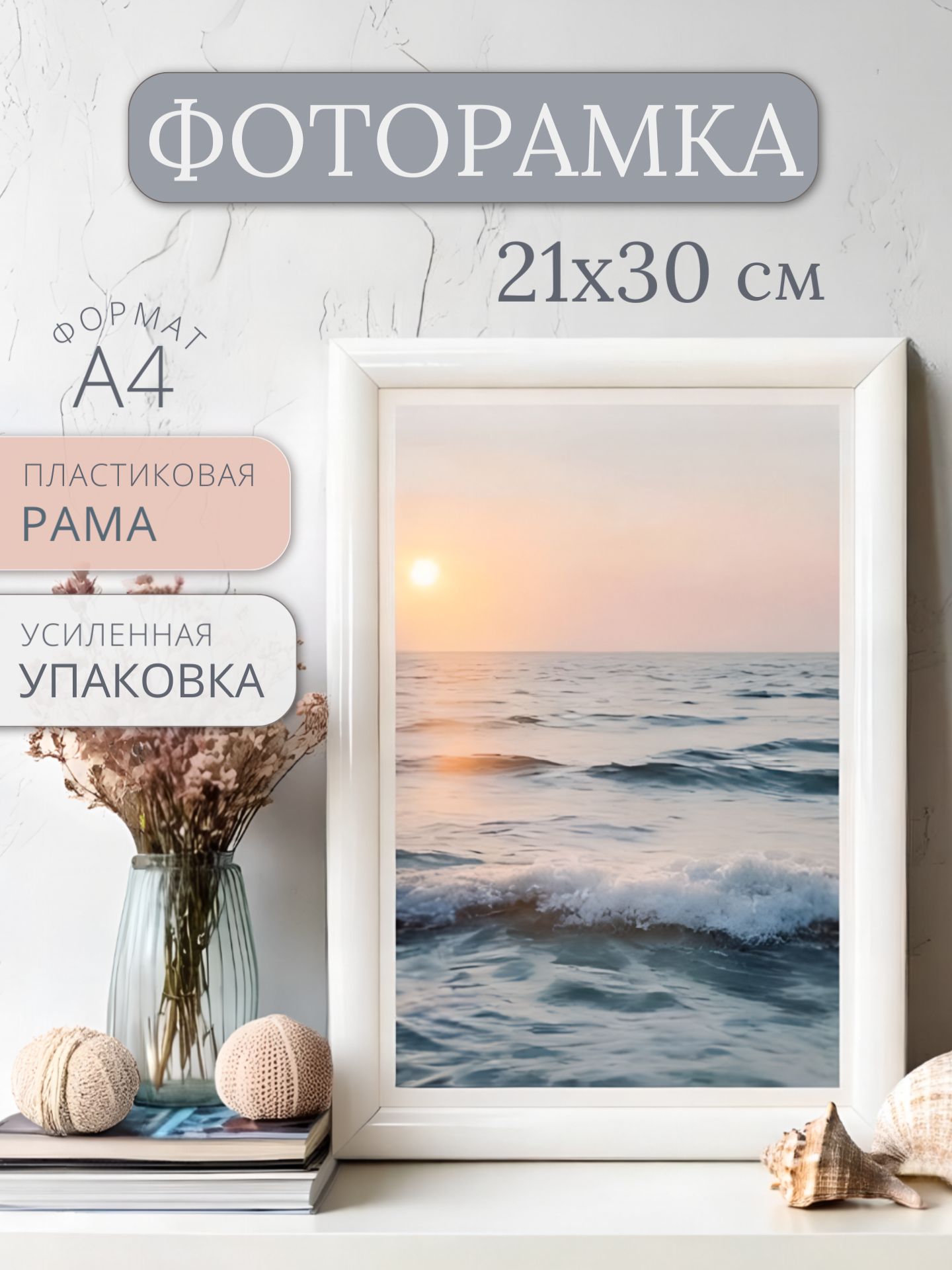 Фоторамка А4 на стену пластиковая, белая глянцевая