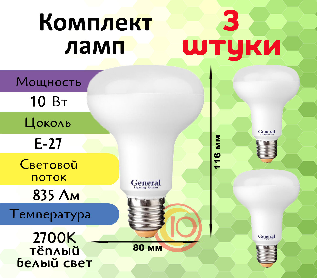 Лампа светодиодная Е27 10 Вт 2700К гриб, теплый белый свет, GLDEN 628400, Упаковка 3 штуки, General Lighting Systems 628400-3