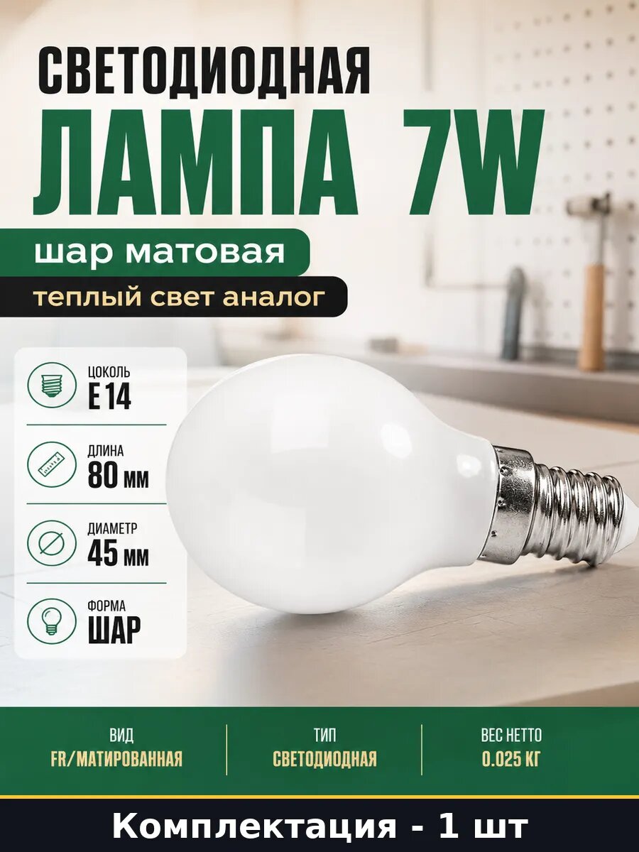 Лампа G45 7 Вт E14 без мерцания, светодиодная, теплый белый свет, матовая колба 80x45 мм, ресурс 25000 часов