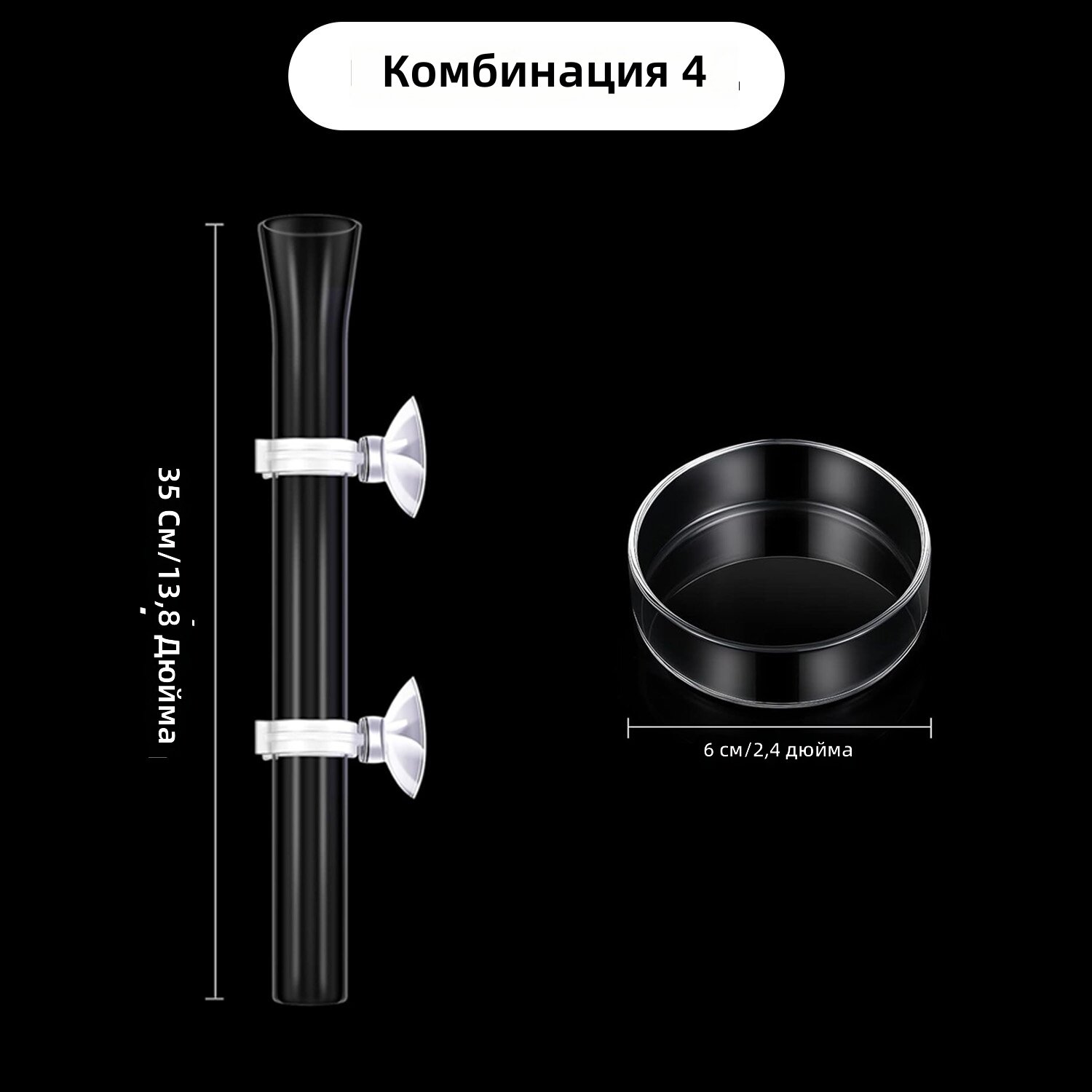 Кормушка для рыб и креветок с двумя присосками и 2 мисками для кормления, 35 см