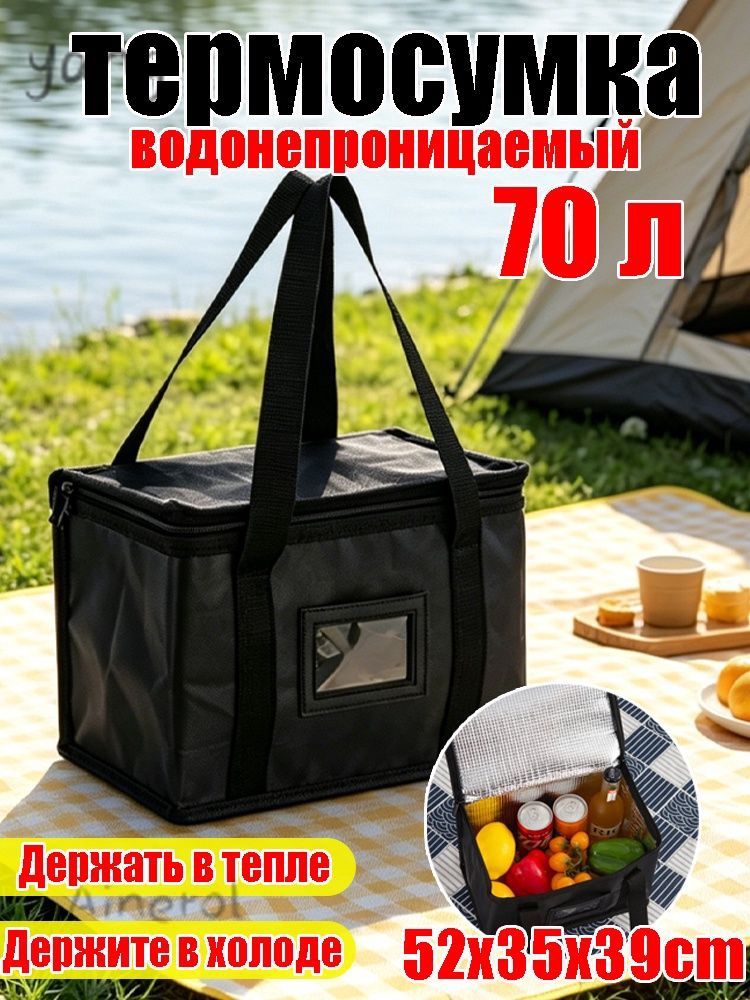 Термосумка для горячих и холодных продуктов Большая изотермическая сумка-холодильник с усиленной изоляцией
