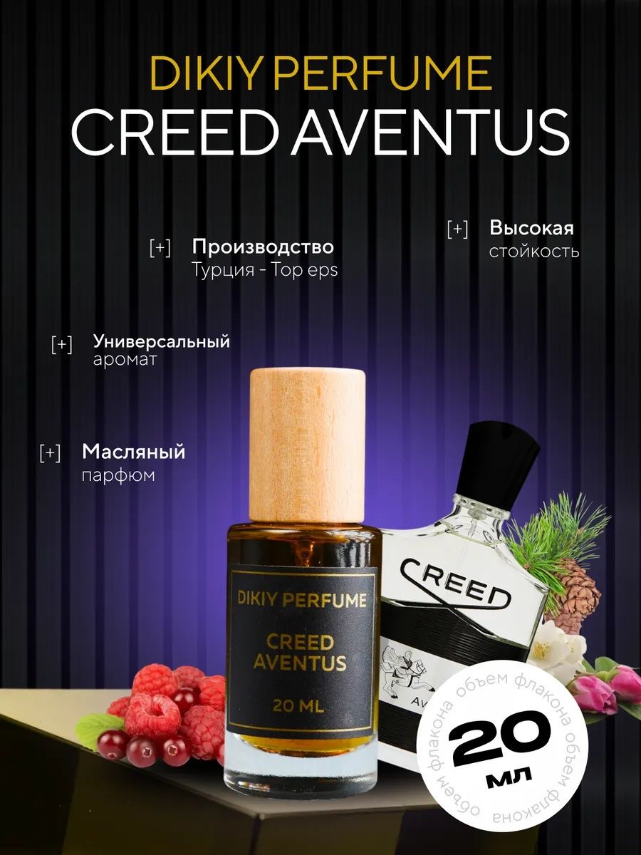 Стойкие духи DIKIY PERFUME Aventus, парфюм древесно-фруктовый аромат, 20 мл