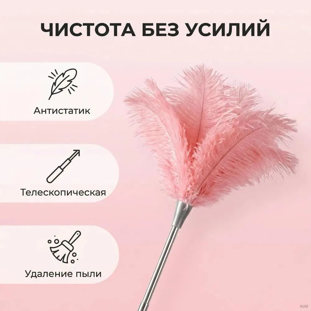 Телескопическая щётка для пыли из натуральных страусиных перьев