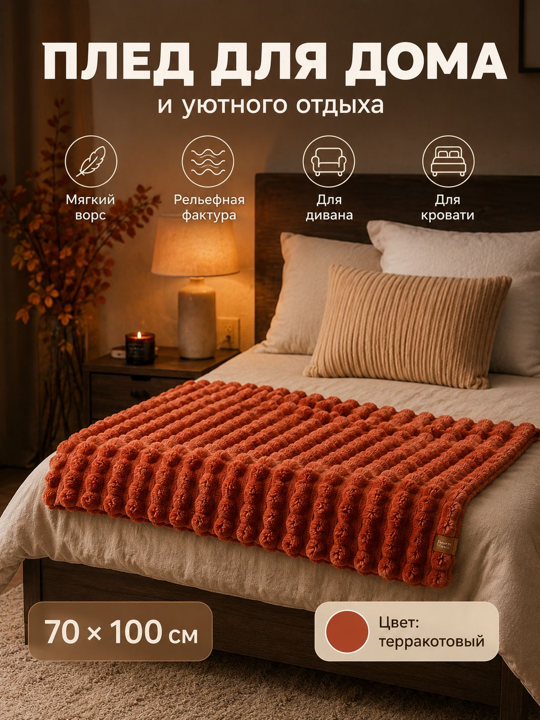 Плед 70x100 см полиэстер плюшевый вертикальная полоска коричнево-красный