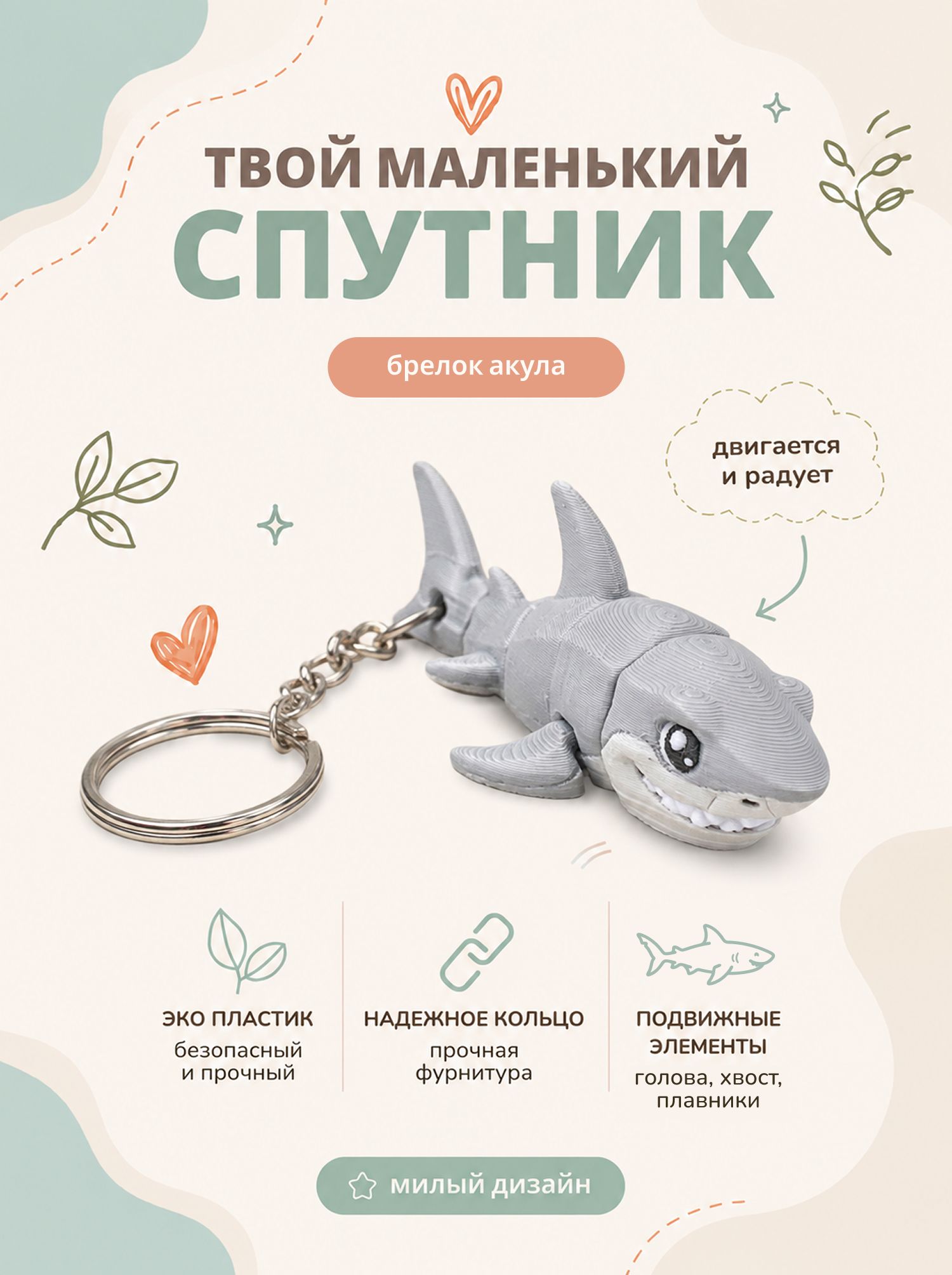 Брелок