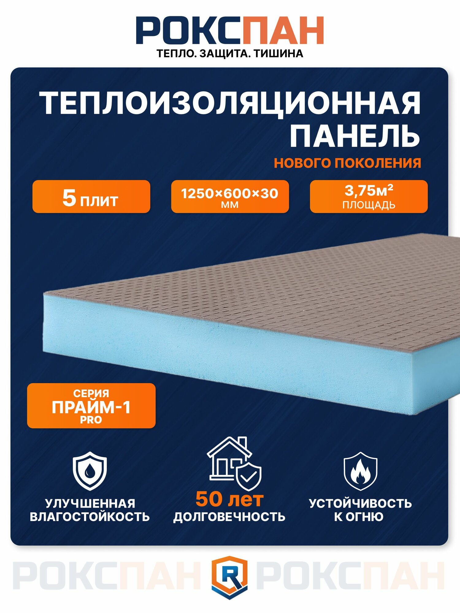 Утеплитель XPS Рокспан (Прайм 1 PRO) 30мм, 5шт / для фасада, стен, крыши, пола / Экструдированный пенополистирол эппс