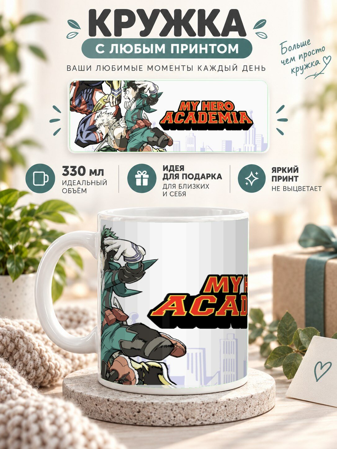 Кружка керамическая MoodRoom 330 мл, глянцевая, для чая и кофе, с принтом My Hero Academia Моя геройская ак, UG33026874