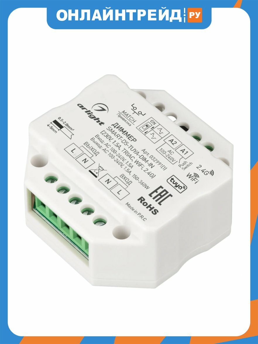 Диммер Arlight SMART-D5-TUYA-DIM-IN (230V, 1.5A, TRIAC, WiFi, 2.4G) (, IP20 Пластик, 5 лет)