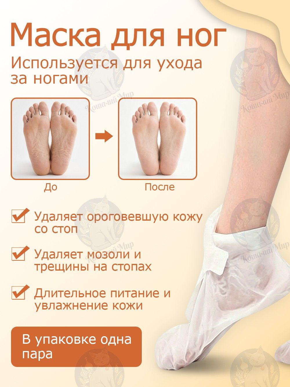 Маска для ног отшелушивающая, педикюрные носочки