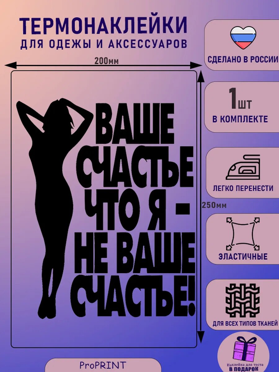 Термонаклейка на одежду