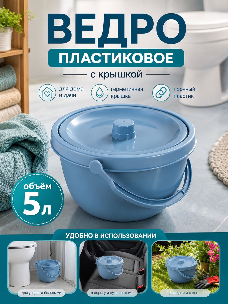 Ведро-туалет