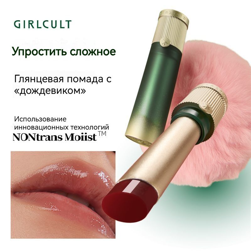 Зеркальная губная помада с влажным блеском L02 Blossoms and Greenery
