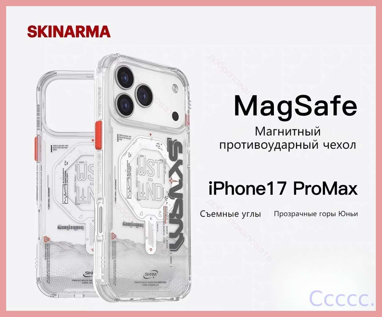 Skinarma защитный чехол для iPhone 17 Pro Max с защитой от падений, магнитной беспроводной зарядкой MagSafe и полным механическим покрытием с воздушными подушками