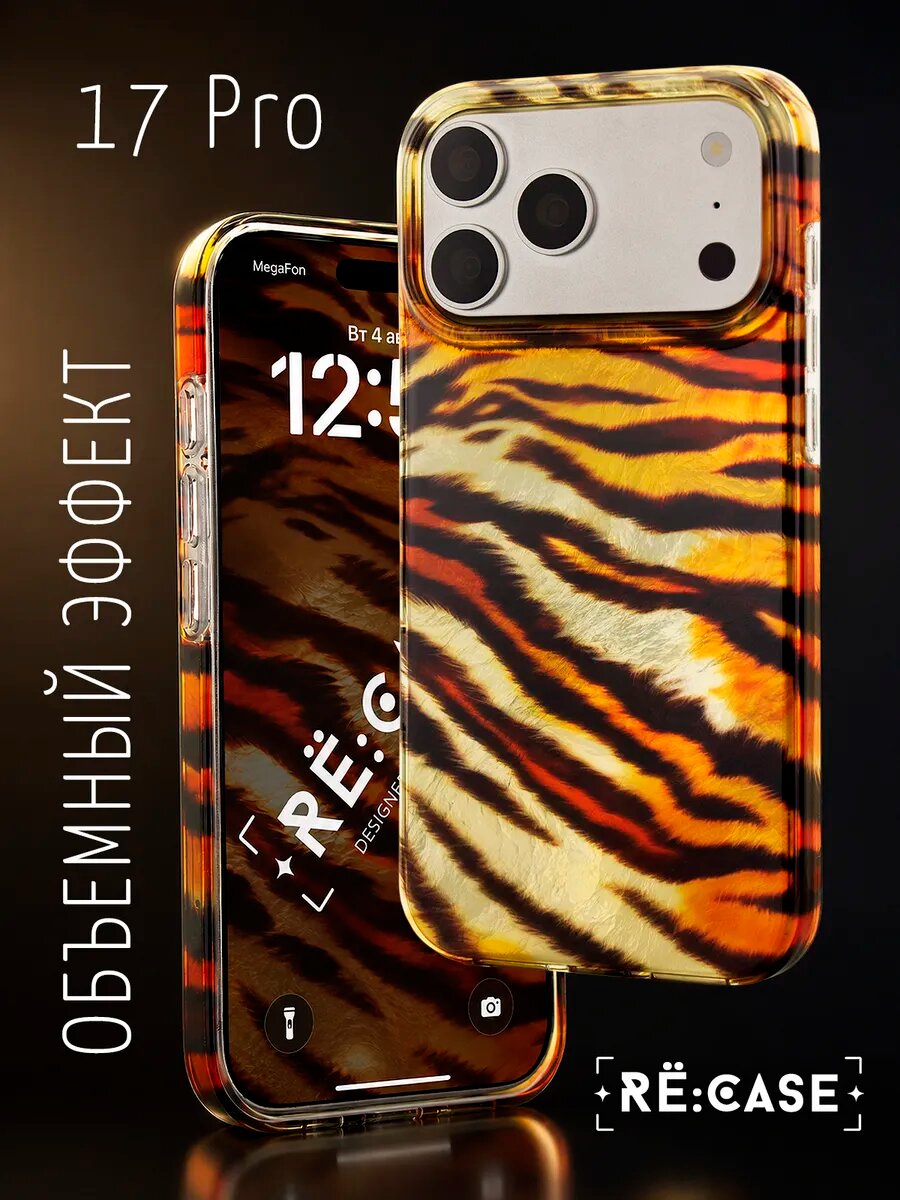 Чехол на iPhone 17 Pro с объемным принтом, тигровый, силикон + пластик, блестящий