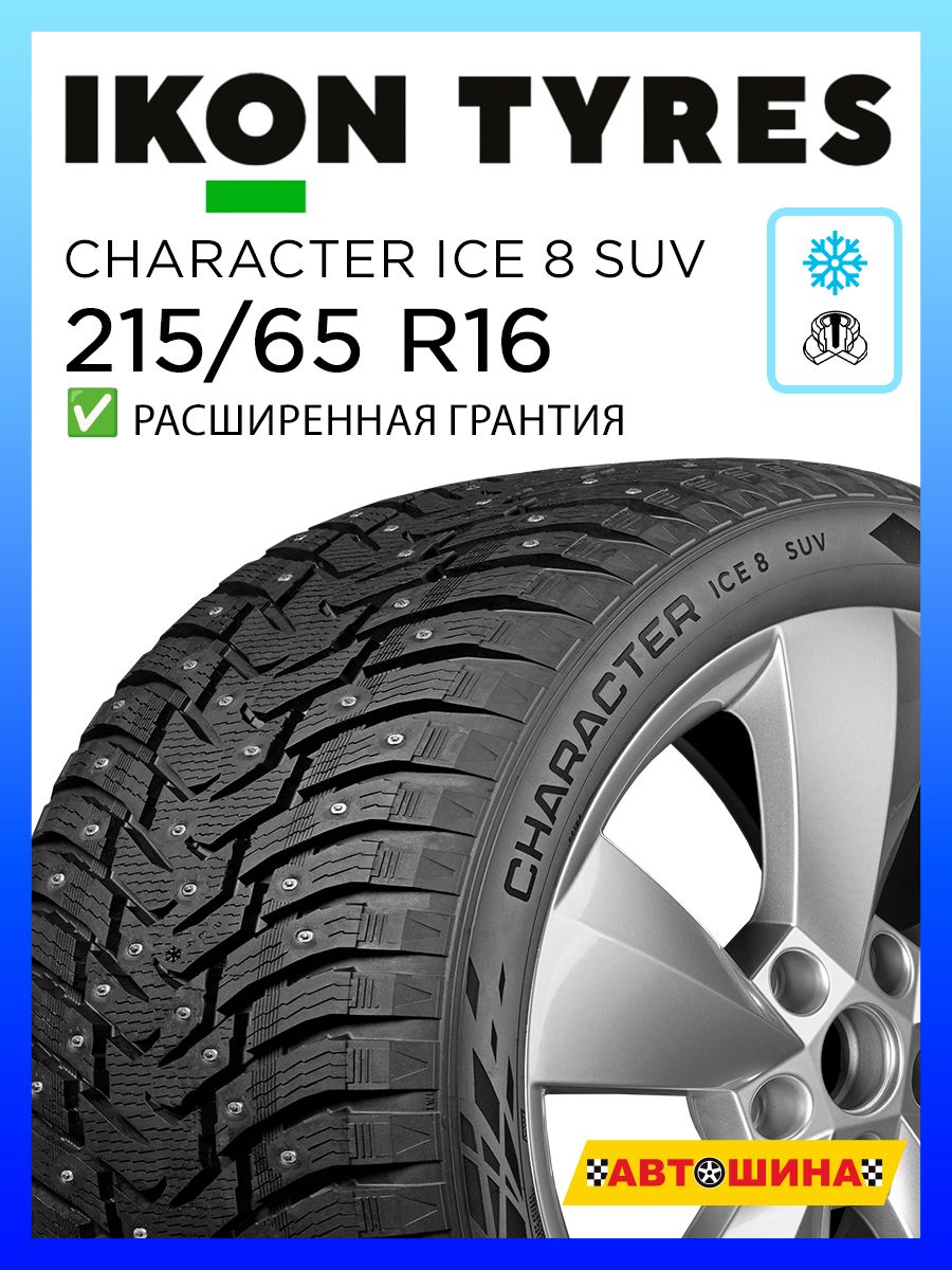 Автошина 215/65 R16 IKON CHARACTER_ICE_8_SUV 102T XL Ш