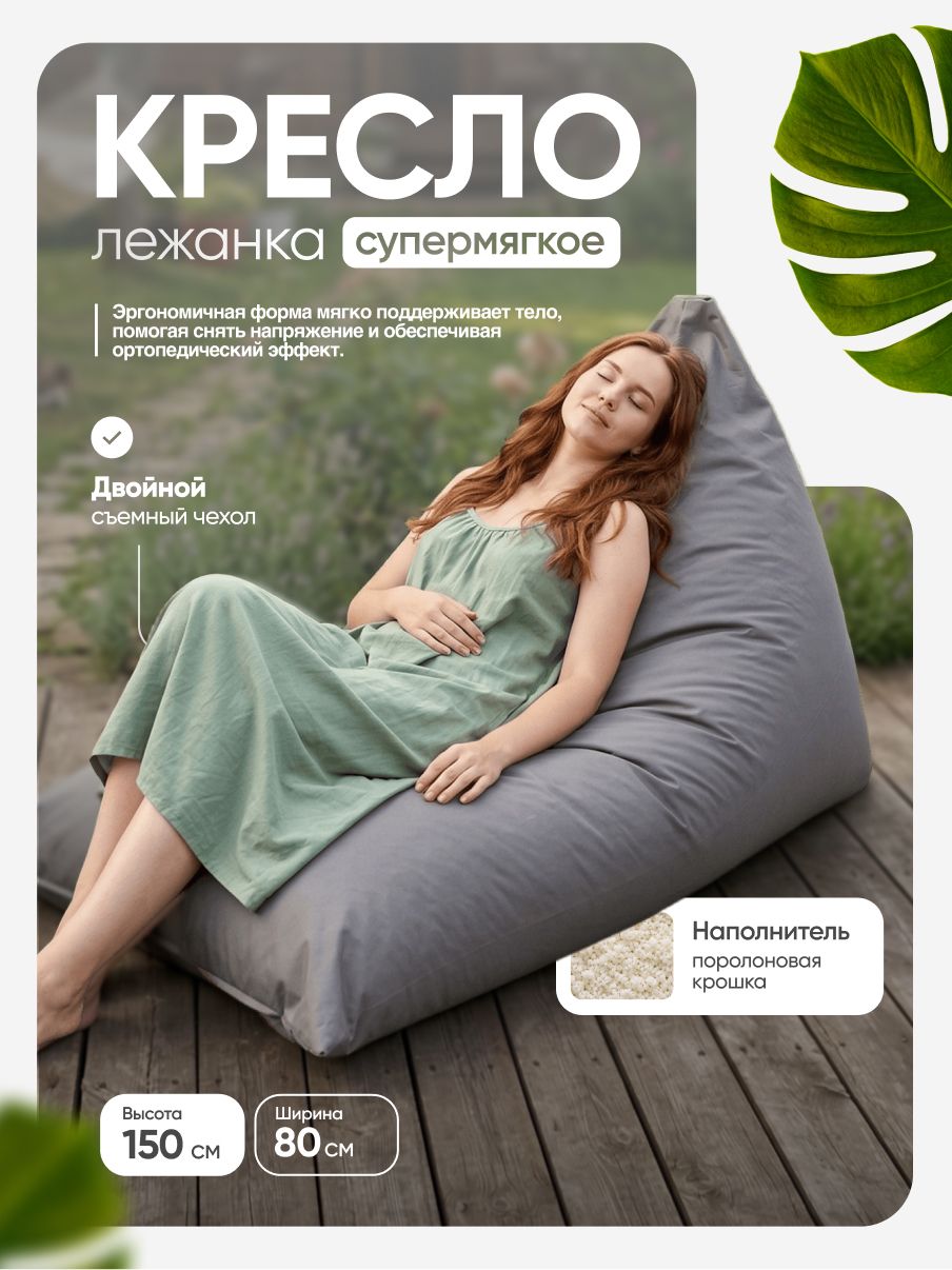 Бескаркасное кресло-мешок лежанка XXXXXL для дома и дачи Amiran21 с поролоновой крошкой