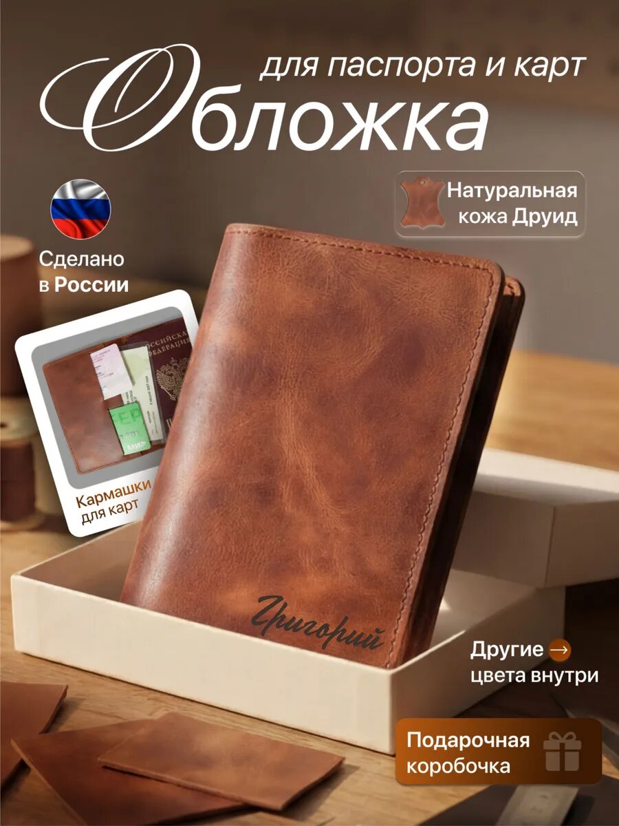 Обложка для паспорта RUSSIAN HandMade
