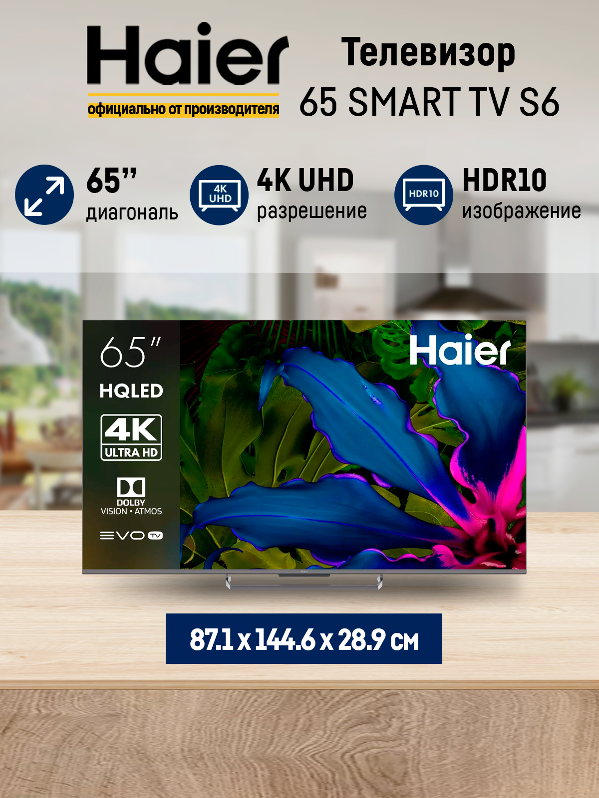 Телевизор Haier 65 Smart TV S6, диагональ 65", разрешение 4K, Android TV