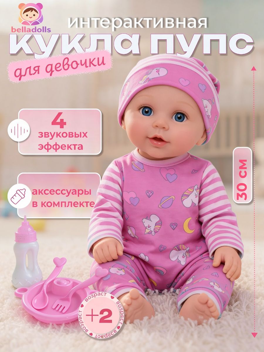 Кукла пупс говорящая для девочки с аксессуарами, интерактивная детская игрушка 30 см.