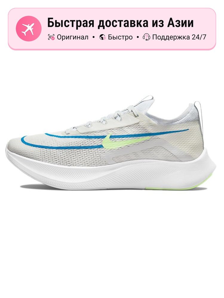 Кроссовки NIKE Zoom Fly 4