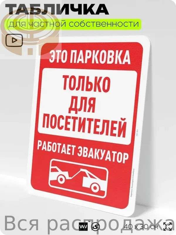 Табличка для частной территории "Это парковка только для посетителей", на дом, для участка, организаций и частных территорий, предупреждающая, 40х30 см, Silver Plane x Айдентика Технолоджи